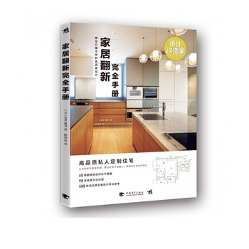 家居翻新 手册/设计改造家