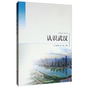 认识武汉