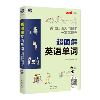 图解英语单词