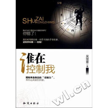 谁在控制我/心理学/书籍/分类/应用心理学