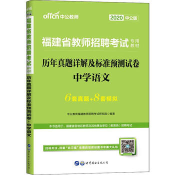 中公教师 中学语文 中公版 2020