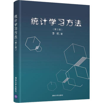 统计学习方法 第2版 李航