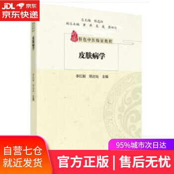 【正版图书】皮肤病学 李红毅,陈达灿 科学出版社 9787030651761