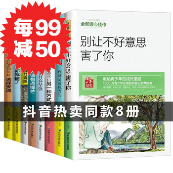 正版 别在吃苦的年纪选择安逸 青少年励志故事书 中小学生课外阅读书籍青春文学励志书籍 全8册