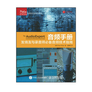 音频手册：发烧友与录音师必备音频技术指南