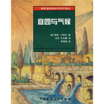 庭院与气候【正版图书】