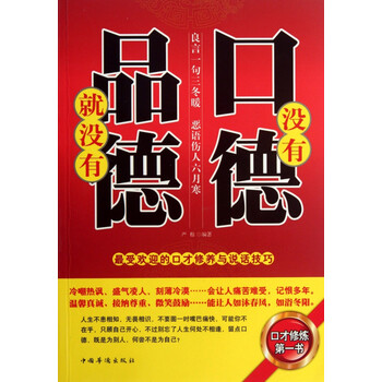 没有口德就没有品德