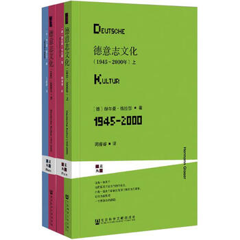 德意志文化19452000年