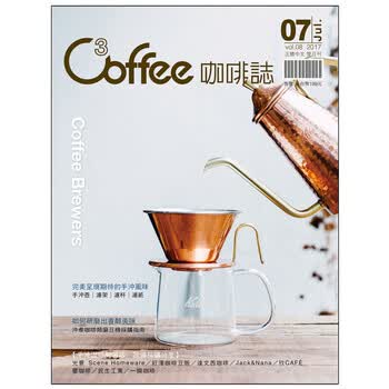 【包邮】【订阅】Coffee咖啡誌 咖啡资讯杂志 台湾繁体中文 生活饮品年订4期原版