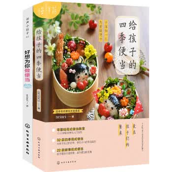 一家人的四季便当（套装2册）