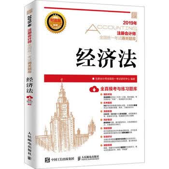 经济法 2019