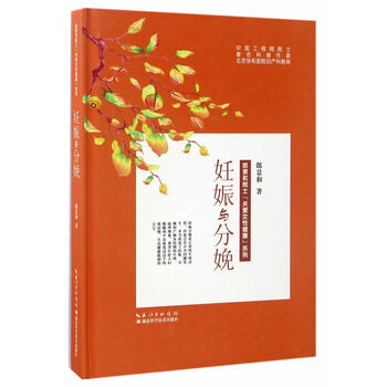 妊娠与分娩【正版图书，放心下单】