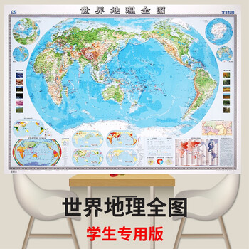 2022新世界地理全图提炼世界地理知识精华 大幅面世界地图 地形与政区 学生用地理挂图
