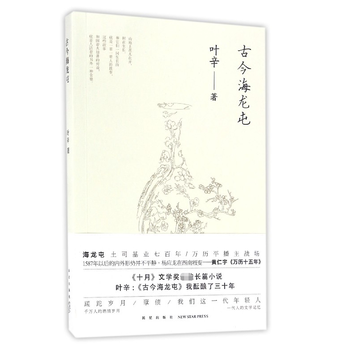 古今海龙屯