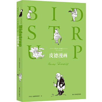 皮德漫画