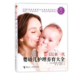 DK新一代婴幼儿护理养育大全(精)
