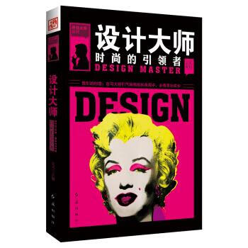 设计大师  时尚的者
