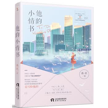 他的小情书