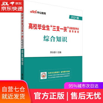 【正版图书】综合知识 李永新 著 人民日报出版社
