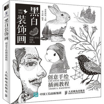 黑白装饰画 创意手绘插画教程