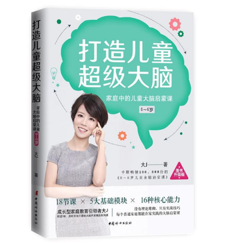 大J小D新书 打造儿童超级大脑 