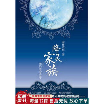 降灵家族