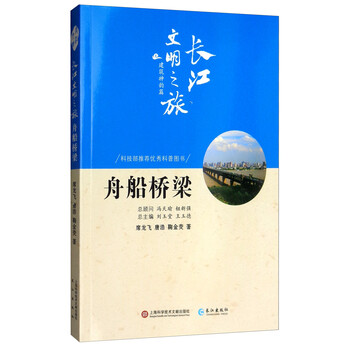 长江文明之旅·建筑神韵篇：舟船桥梁