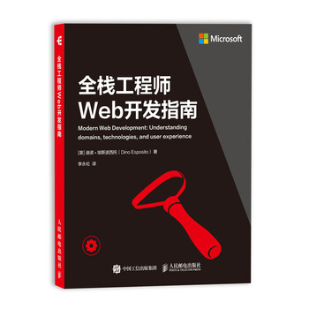 全栈工程师WEB开发指南