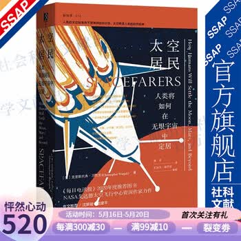 太空居民：人类将如何在无垠宇宙中定居