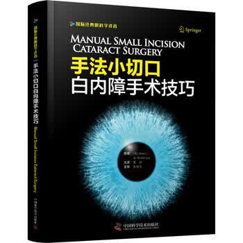 手法小切口白内障手术技巧