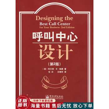 呼叫中心设计第2版