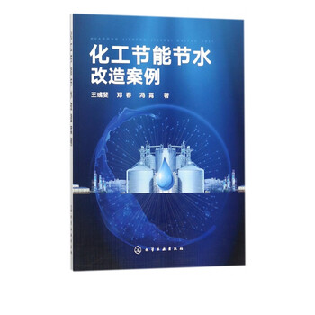 化工节能节水改造案例