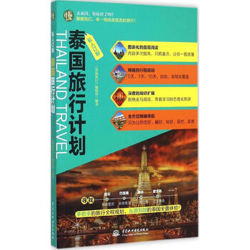 泰国旅行计划