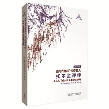 谱写“魔戒”传奇的人：托尔金评传（英汉对照）