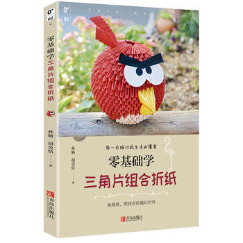 零基础学三角片组合折纸