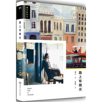 路上有微光：猫力乱步2(精装全彩)