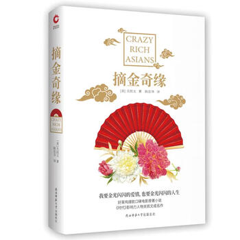摘金奇缘 文学 (美)关凯文著 陕西师范大学出版总社 9787569505528