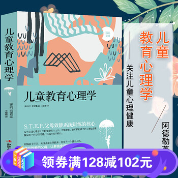 正版儿童教育心理学 阿德勒著 育儿书籍0-3-6岁父母必读如何说孩子才会听 家庭教育子育儿家教