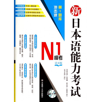 新日本语能力考试N1模考(附光盘活页版)/冲击波第1题库