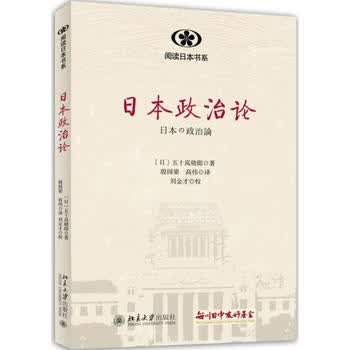 日本政治论