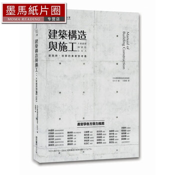 预售 原版进口书 日本建筑构造技术者协会(JSCA) 建筑构造与施工：大家都想知道的Q&A 麦浩