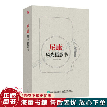 尼康风光摄影书
