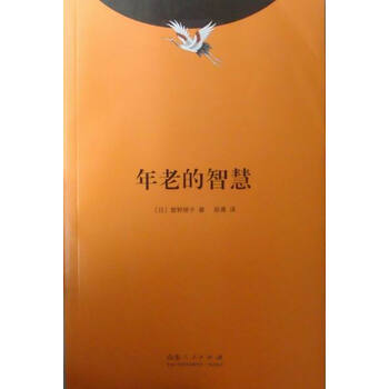 年老的智慧 励志与成功 书籍