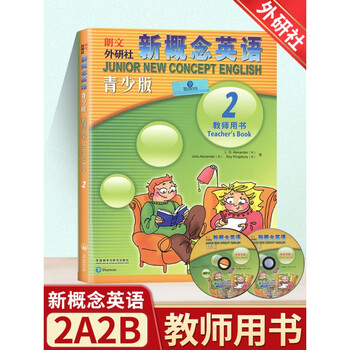 朗文外研社 新概念英语2 青少版 教师用书 新概念英语青少版2A 2B教师用书 新概念英语 2a 2