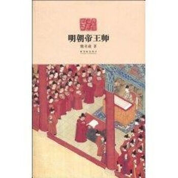 明朝帝王师