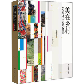 美在乡村