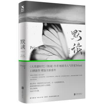 默读.大结局9787559622099