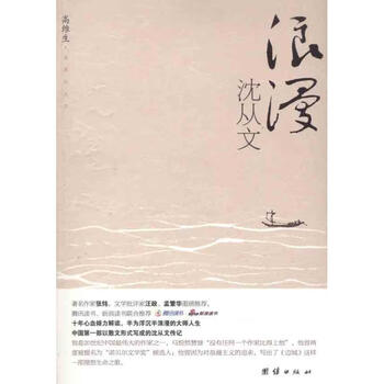 浪漫沈从文