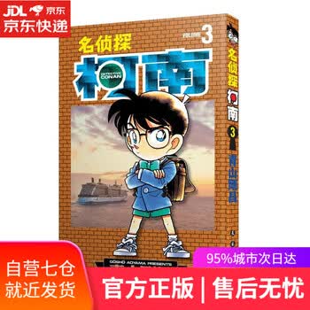 【正版图书】名侦探柯南3 青山剛昌 长春出版社