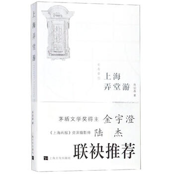 上海弄堂游(汉英对照)
